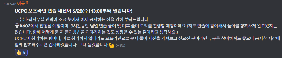 UCPC 2023 예선 후기 – 훈동